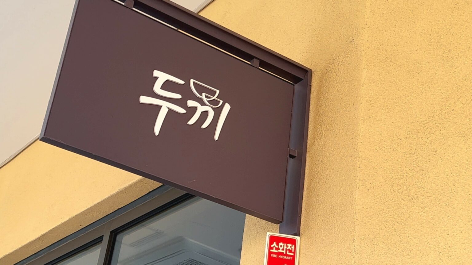 All You Can Eat Tteokbokki, Seoul